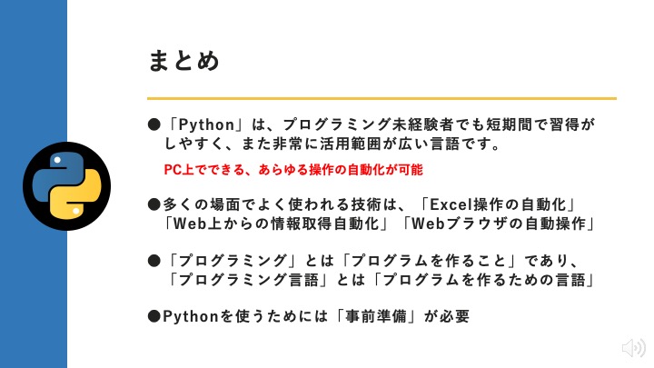 【Python入門コース】01.Pythonについて | 特徴と、できることを解説します！ | Python入門講座 | Python-biz